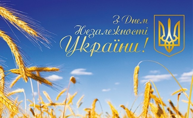З ДНЕМ НЕЗАЛЕЖНОСТІ УКРАЇНИ « Басейнове управління водних ресурсів річки Тиса