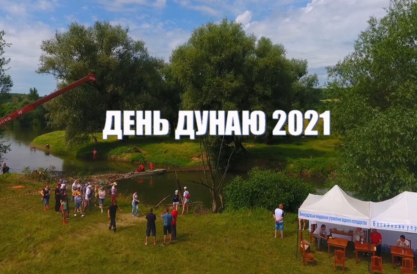 Відзначення Міжнародного Дня Дунаю відео « Басейнове управління водних ресурсів річки Тиса